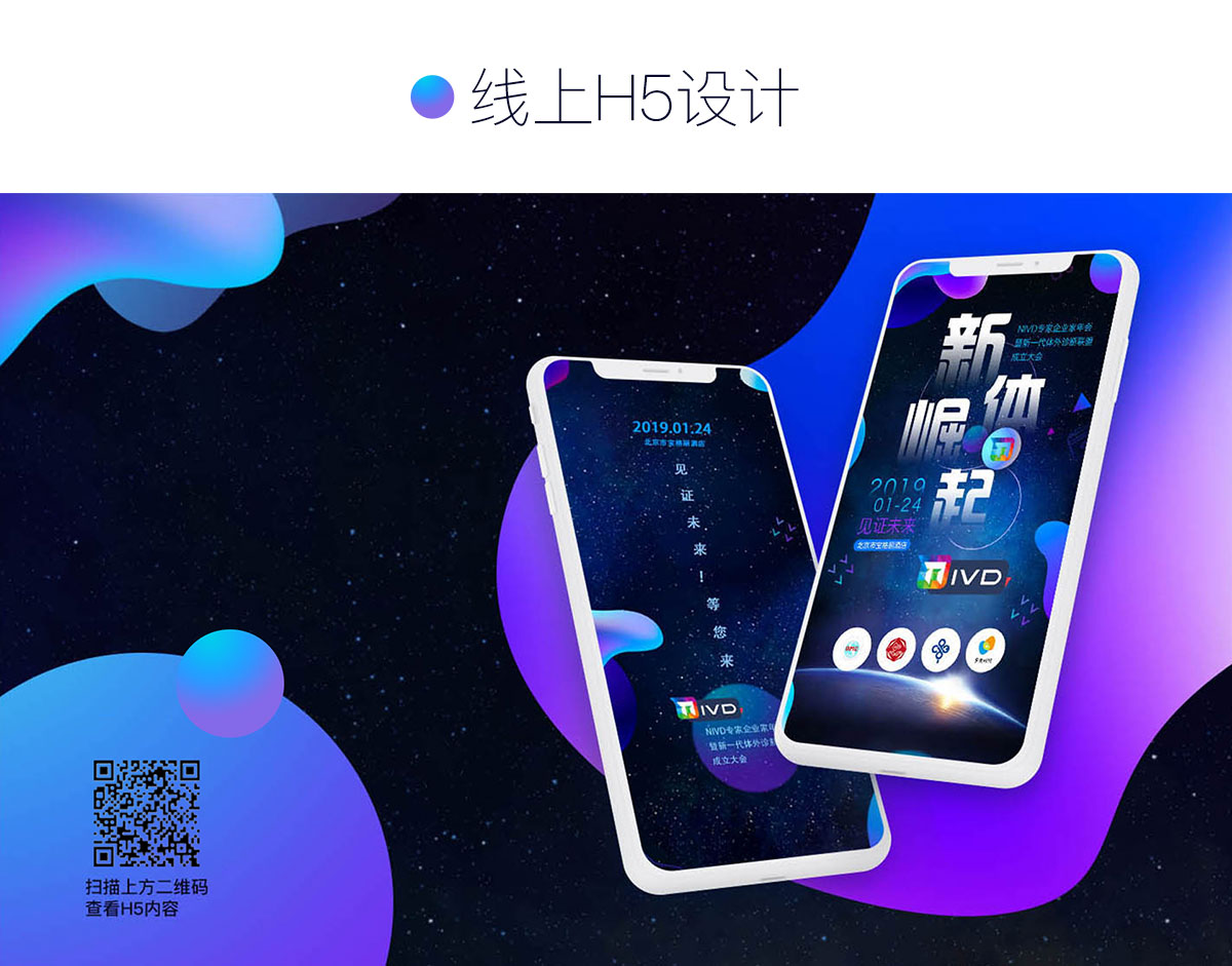 品牌从0到1的创意设计 NIVD新一代体外诊断创新运营平台 - 青橙lime